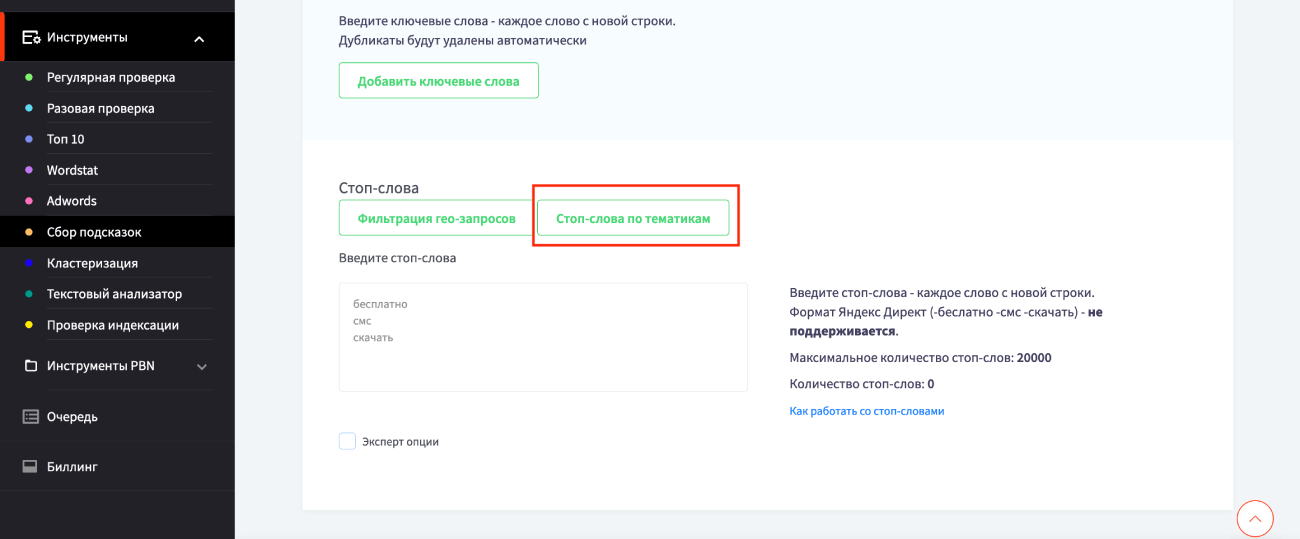 Какой алгоритм работы стоп-слов в Wordstat? | Rush Analytics