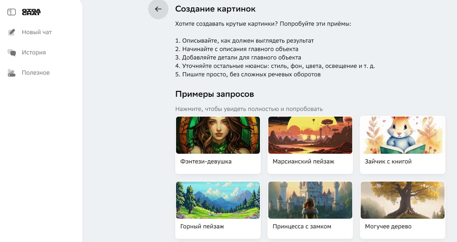 GigaChat от Сбера: возможности нейросети и как начать использовать