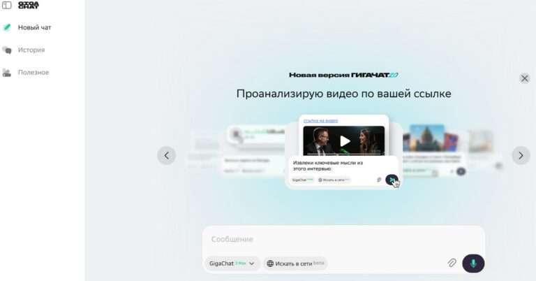 GigaChat от Сбера: возможности нейросети и как начать использовать