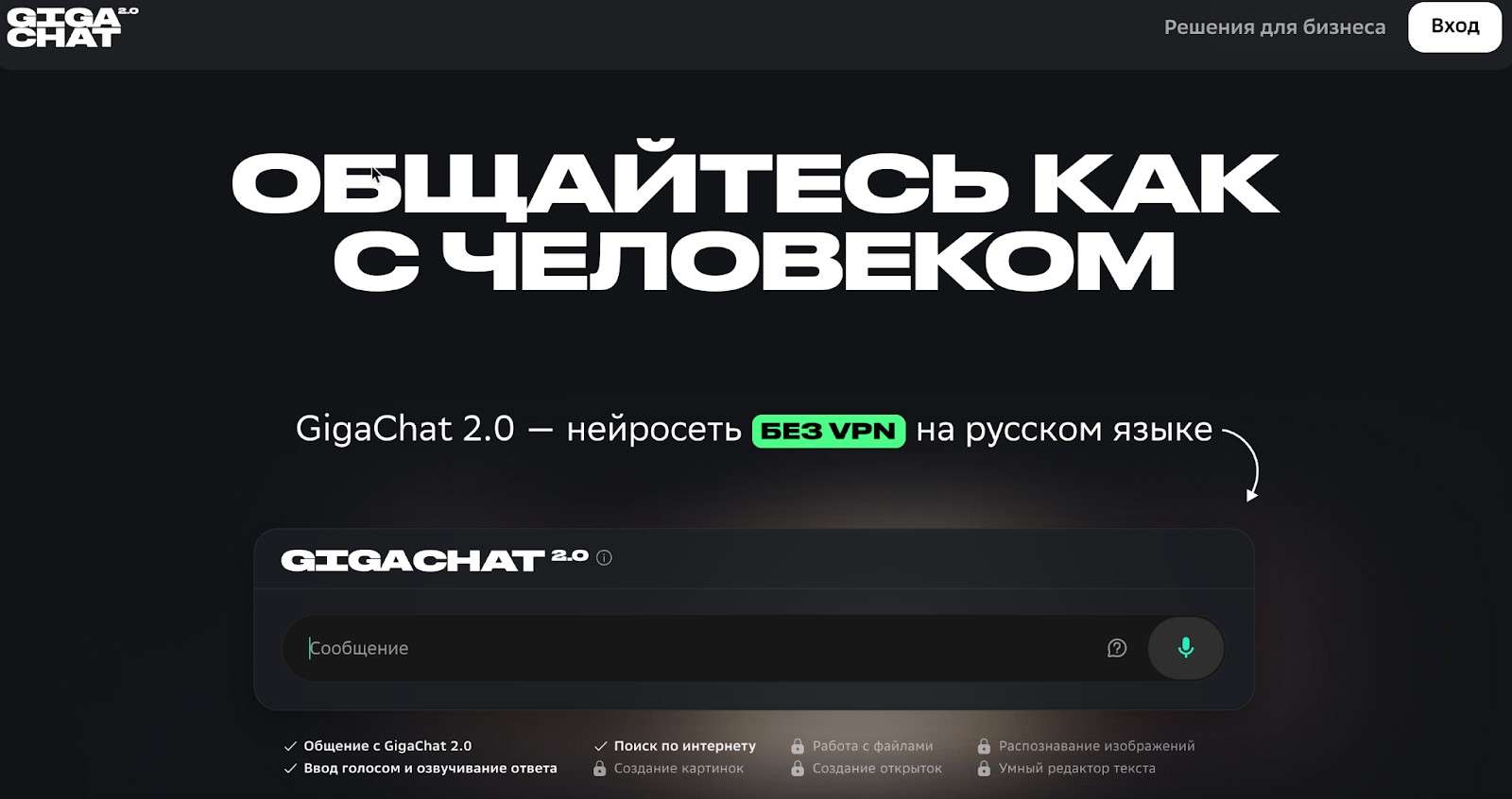 GigaChat от Сбера: возможности нейросети и как начать использовать
